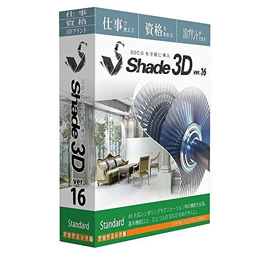 【楽天市場】Shade3D SHADE 3D STD VER.16 AC | 価格比較 - 商品価格ナビ