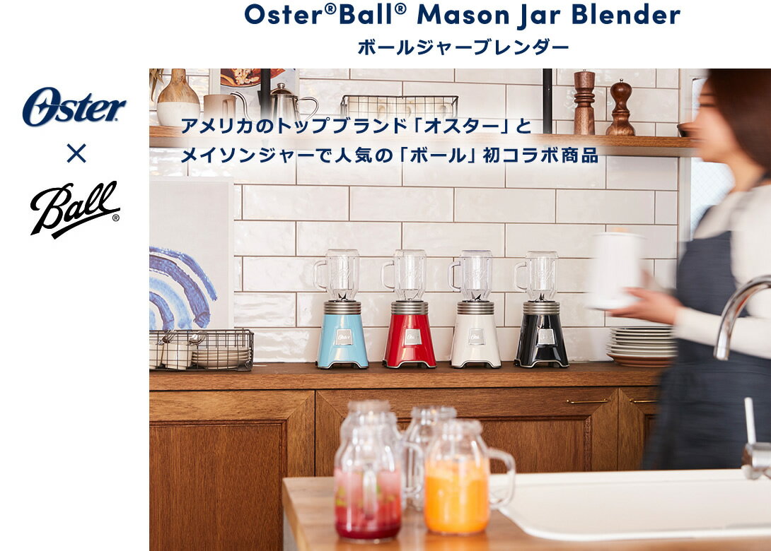 【楽天市場】ニューウェルブランズ・ジャパン(同) Oster ボールジャーブレンダー BLSTMM2-BWH-040 | 価格比較 - 商品価格ナビ