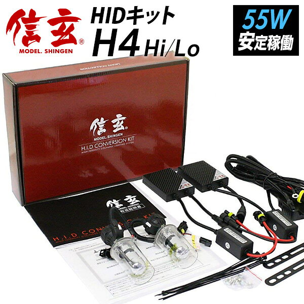 【楽天市場】アメジオ モデル信玄 HIDキット hid H4 55W Hi/Loスライド切替式 リレー付orリレーレス選択 3000K 4300K 6000K 8000K 12000K ...
