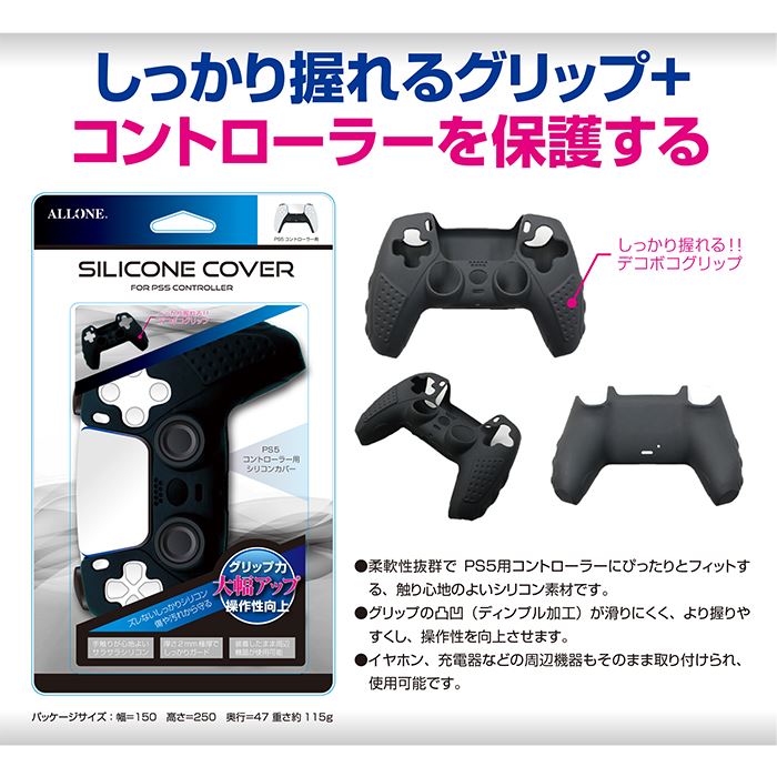 【楽天市場】アローン ALLONE｜アローン PS5コントローラー用シリコンカバー ブラック ALG-P5CSCK | 価格比較 - 商品価格ナビ