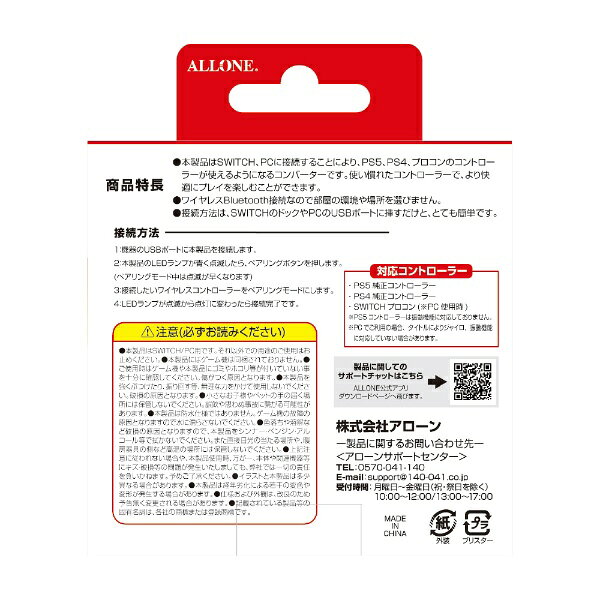 【楽天市場】アローン ALLONE｜アローン Switch用コントローラーコンバーター改 ALLONE ALG-NSCRCV2 | 価格比較 - 商品価格ナビ