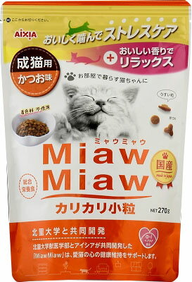 【楽天市場】アイシア MiawMiawカリカリ小粒 270g かつお味 | 価格比較 - 商品価格ナビ