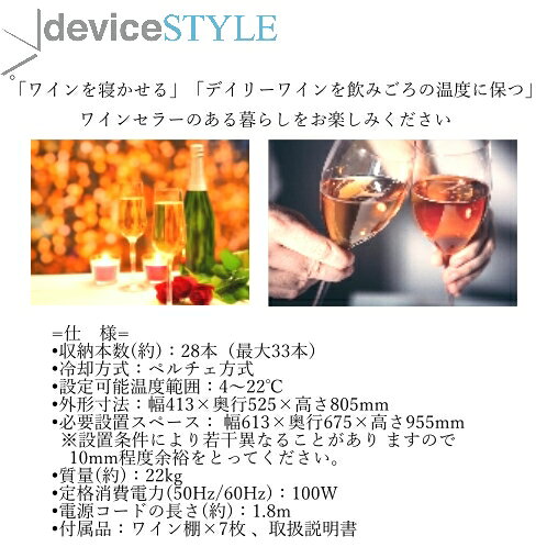 【楽天市場】デバイスタイルホールディングス device STYLE CDW-33W デバイススタイル ワインセラー | 価格比較 - 商品価格ナビ