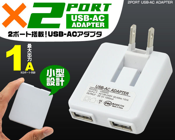 【楽天市場】プラタ プラタ AC-USBアダプタ USB005 | 価格比較 - 商品価格ナビ