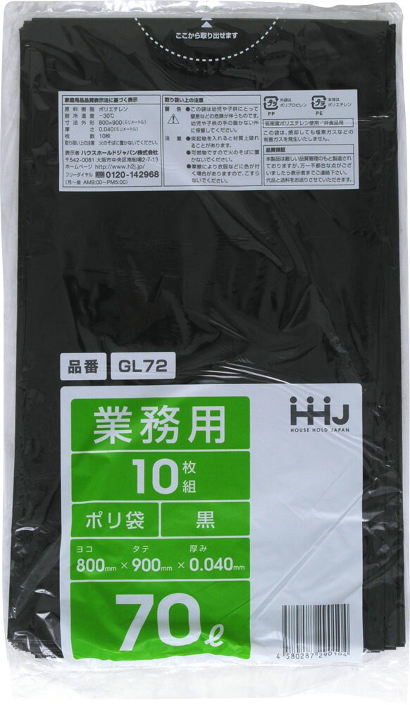 【楽天市場】ハウスホールドジャパン ハウスホー HHJ 業務用ポリ袋 黒 70L 厚み0.040mm 品番GL72 袋10枚 | 価格比較 - 商品価格ナビ