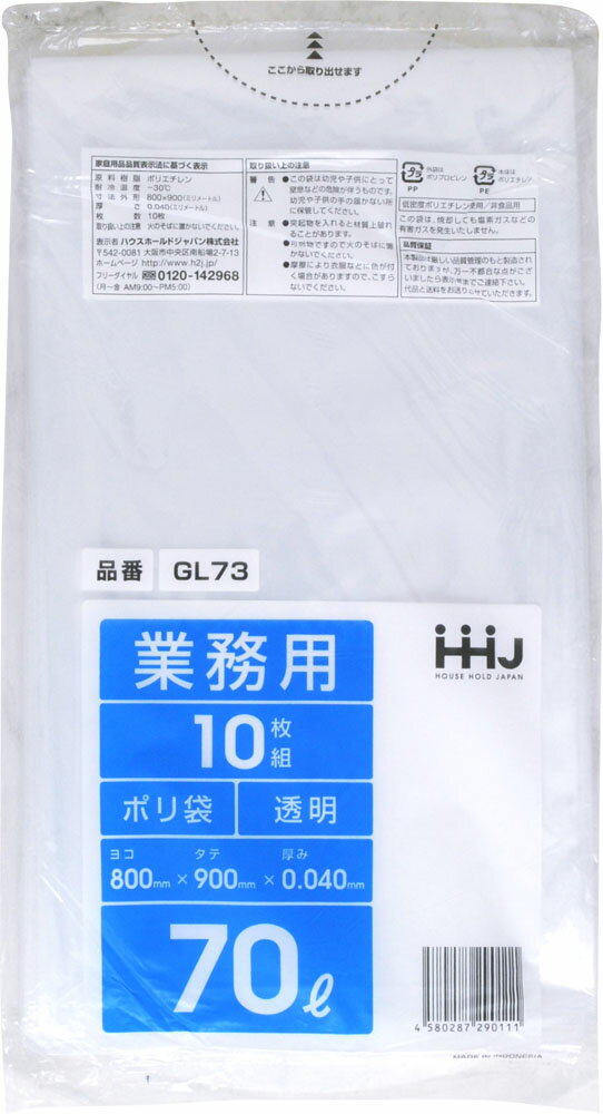 【楽天市場】ハウスホールドジャパン ハウスホー HHJ 業務用ポリ袋 透明 70L 厚み0.040mm 品番GL73 袋10枚 | 価格比較 - 商品価格ナビ