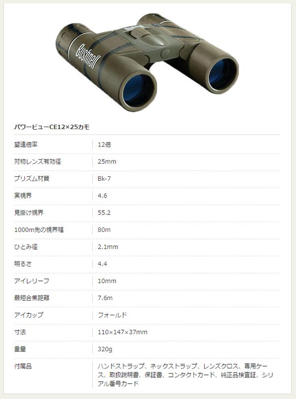 【楽天市場】阪神交易 Bushnell 双眼鏡 パワービューce8x21 価格比較 商品価格ナビ
