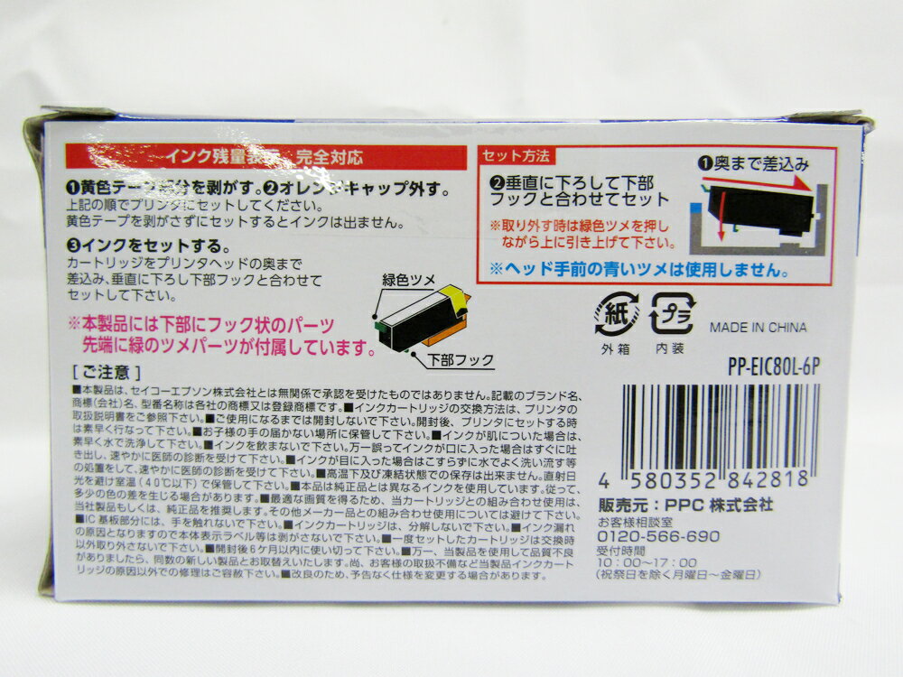 【楽天市場】PPC PPC エプソン用 IC6CL80L互換 インクカートリッジ 6色セット PP-EIC80L-6P | 価格比較 - 商品価格ナビ