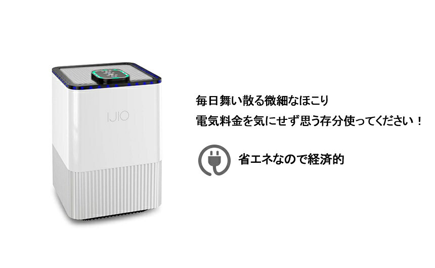 【楽天市場】IJIO コンパクト空気清浄機 20畳型 H-2 | 価格比較 - 商品価格ナビ