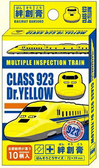 【楽天市場】立誠社 立誠社｜Risseisha 鉄道絆創膏 923形ドクターイエロー | 価格比較 - 商品価格ナビ