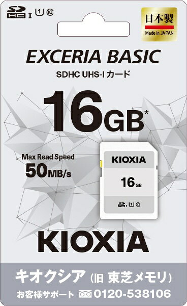 【楽天市場】キオクシア KIOXIA SDHCカード EXCERIA BASIC 16GB UHS-I KSDB-A016G(1個) | 価格比較 - 商品価格ナビ
