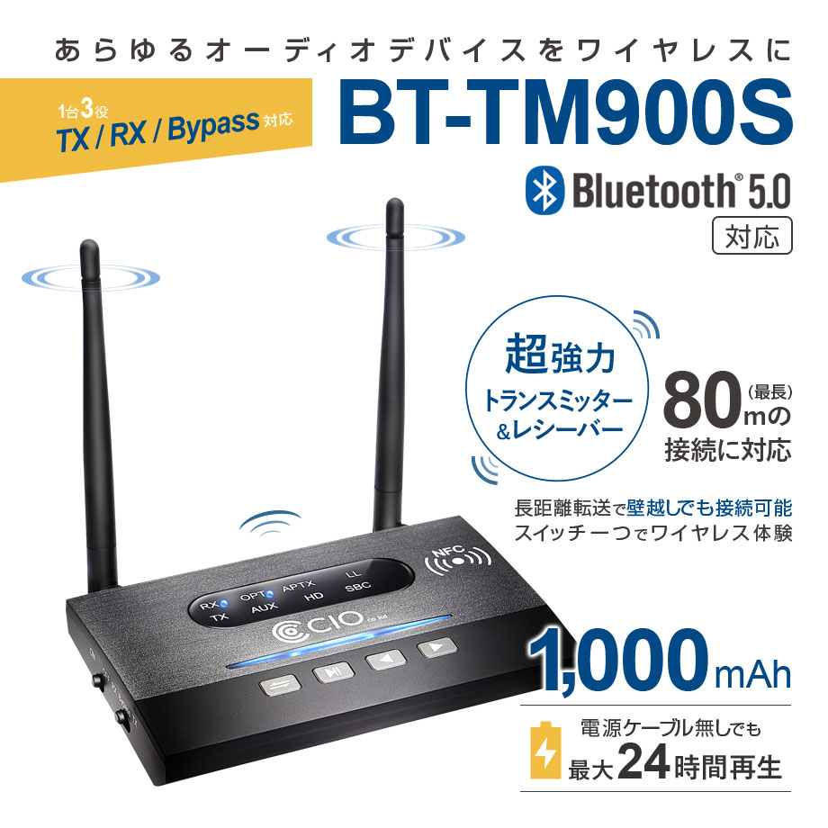 【楽天市場】CIO IMMEDIA 光ファイバー無線オーディオ送受信アダプターBT-TM900S | 価格比較 - 商品価格ナビ