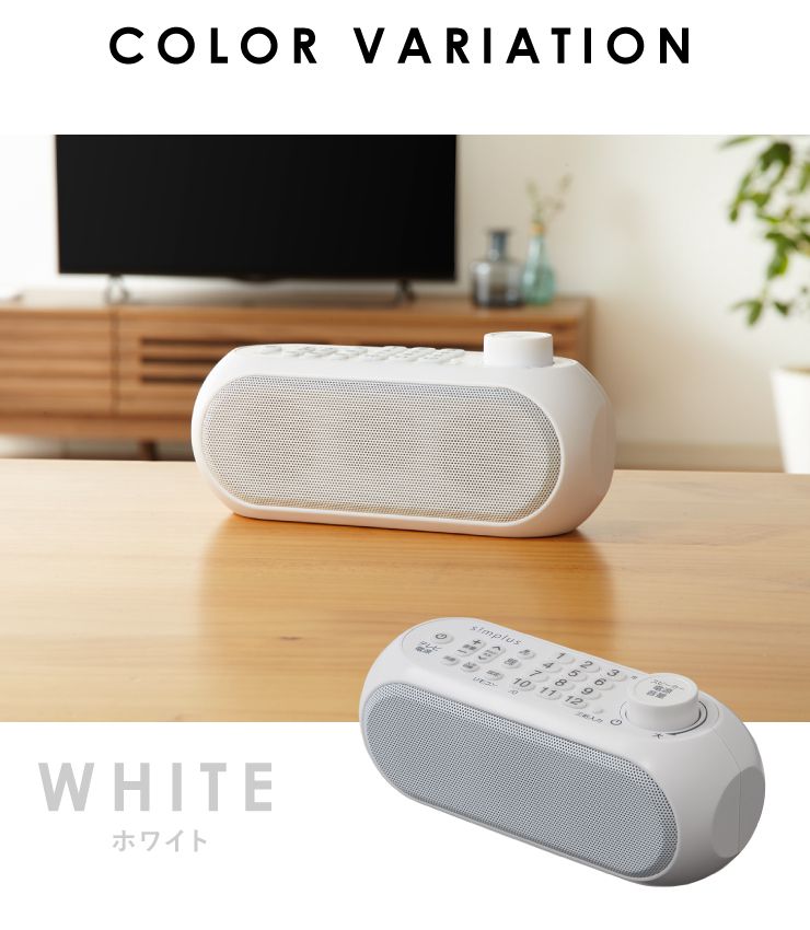 【楽天市場】ジェネレーションパス simplus テレビ用手元スピーカー SP-LD200 ホワイト | 価格比較 - 商品価格ナビ