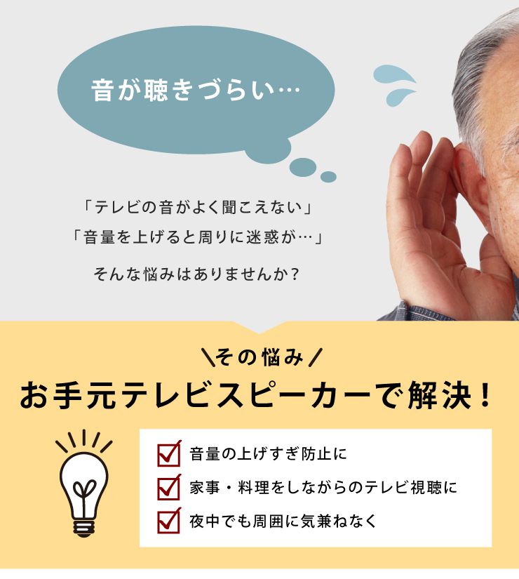 【楽天市場】ジェネレーションパス simplus テレビ用手元スピーカー SP-LD200 ホワイト | 価格比較 - 商品価格ナビ