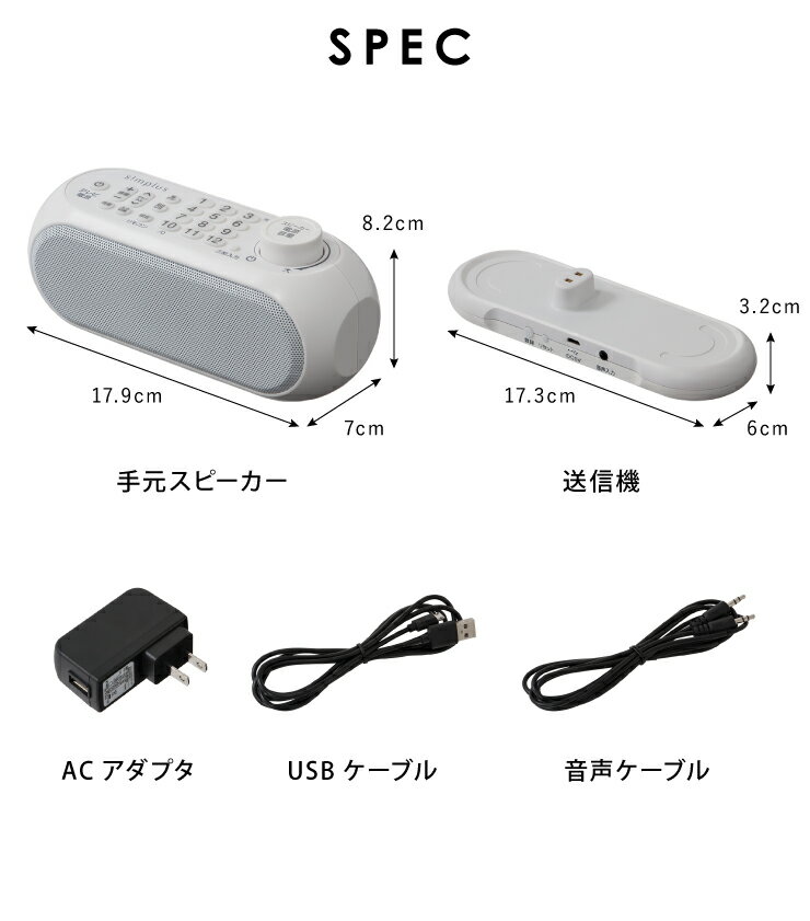 【楽天市場】ジェネレーションパス simplus テレビ用手元スピーカー SP-LD200 ホワイト | 価格比較 - 商品価格ナビ