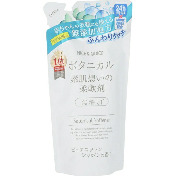 【楽天市場】BEAUTE・DE・MODE ボーテ・ド・モード｜BEAUTE DE MODE NICE＆QUICK ナイス＆クイック ボタニカル 素肌想いの柔軟剤 詰替用 ピュアコットンシャボン ...