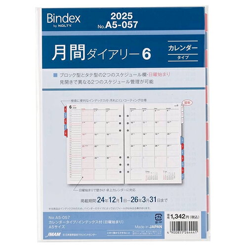 【楽天市場】日本能率協会マネジメントセンター 能率25 1月始まり リフィール A5057 | 価格比較 - 商品価格ナビ