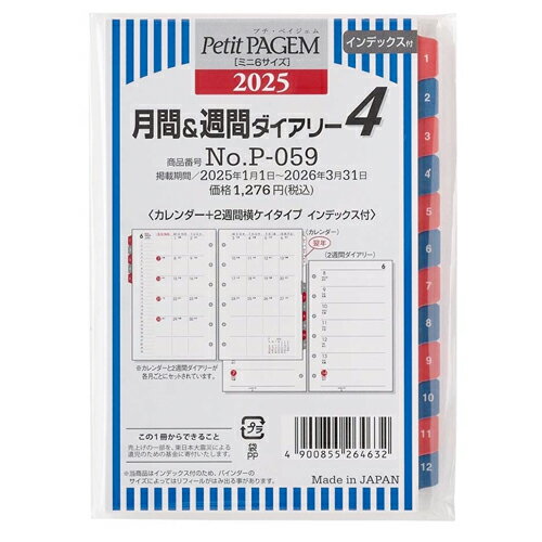 【楽天市場】日本能率協会マネジメントセンター 能率25 1月始まり リフィール P059 | 価格比較 - 商品価格ナビ
