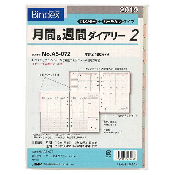 【楽天市場】日本能率協会マネジメントセンター 2019年 Bindex A5サイズ リフィール A5-072 月間カレンダー+バーチカル ...
