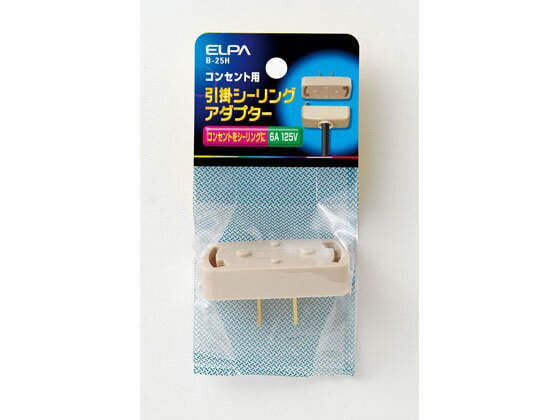 【楽天市場】朝日電器 エルパ(ELPA) 引掛シーリングアダプター B-25H(1コ入) | 価格比較 - 商品価格ナビ