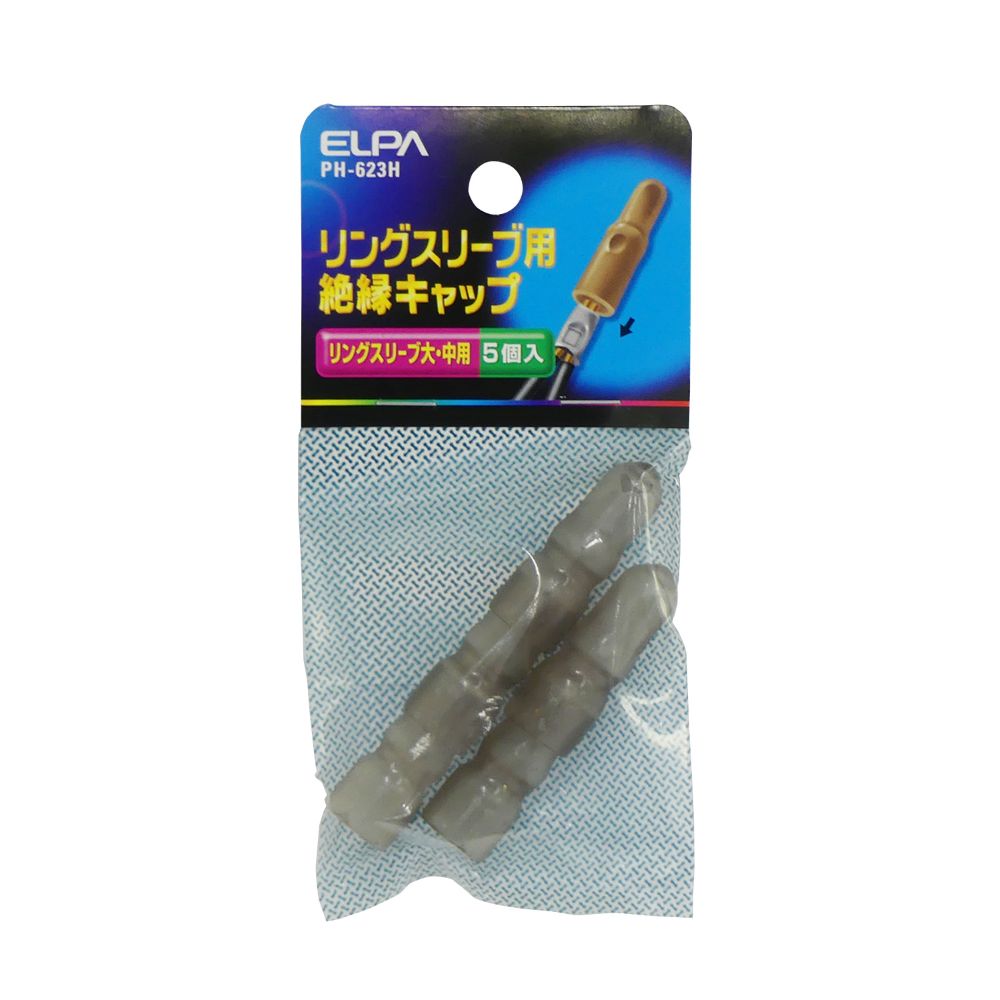 【楽天市場】朝日電器 朝日電器 ELPA PH-623H スリーブキャップ ダイ PH623HYep_100 絶縁スリーブキャップ 配線部材 エルパ 端子 リングスリーブ用絶縁キャップ 配線 ...