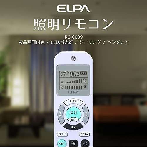 【楽天市場】朝日電器 エルパ(ELPA) 照明リモコン RC-C009(1コ入) | 価格比較 - 商品価格ナビ