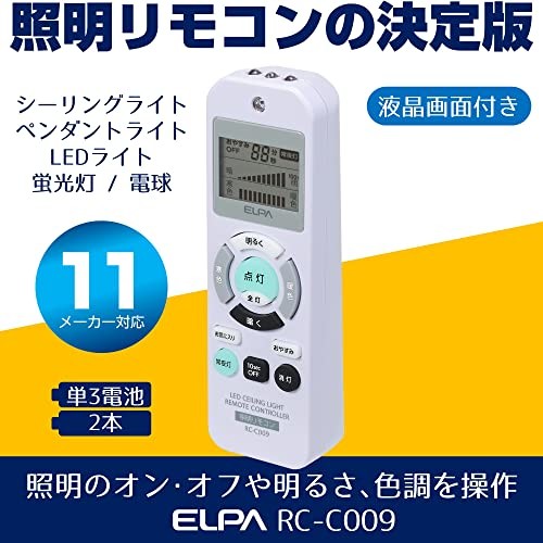 【楽天市場】朝日電器 エルパ(ELPA) 照明リモコン RC-C009(1コ入) | 価格比較 - 商品価格ナビ
