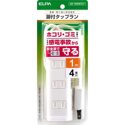 【楽天市場】朝日電器 エルパ(ELPA) 扉付タップラン(延長コード) 4個口 1m ホワイト WBT-N4010B(W)(1コ入) | 価格比較 - 商品価格ナビ