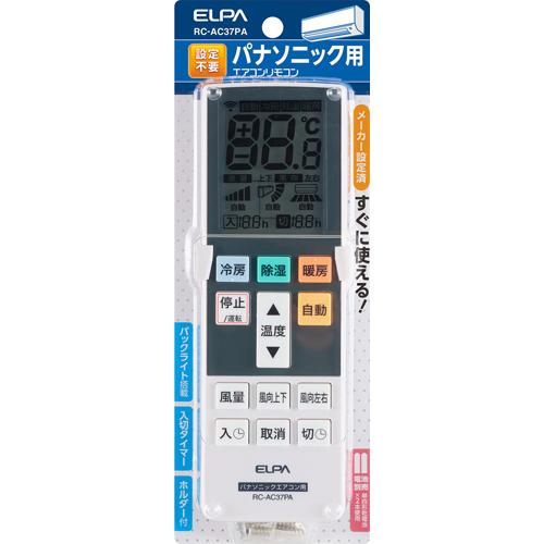 【楽天市場】朝日電器 エルパ(ELPA) エアコンリモコン パナソニック用 RC-AC37PA(1個) | 価格比較 - 商品価格ナビ