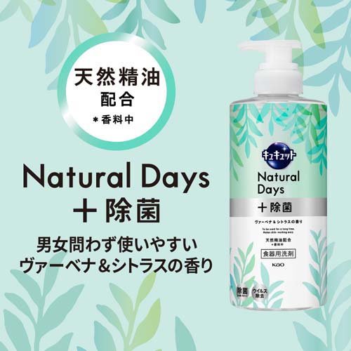 【楽天市場】花王 キュキュット Natural Days+除菌 ヴァーベナ&シトラスの香り ポンプ 500ml | 価格比較 - 商品価格ナビ