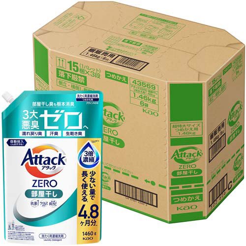 【楽天市場】花王 アタックZERO 部屋干し つめかえ用 梱販売用(1460g×6個入) | 価格比較 - 商品価格ナビ