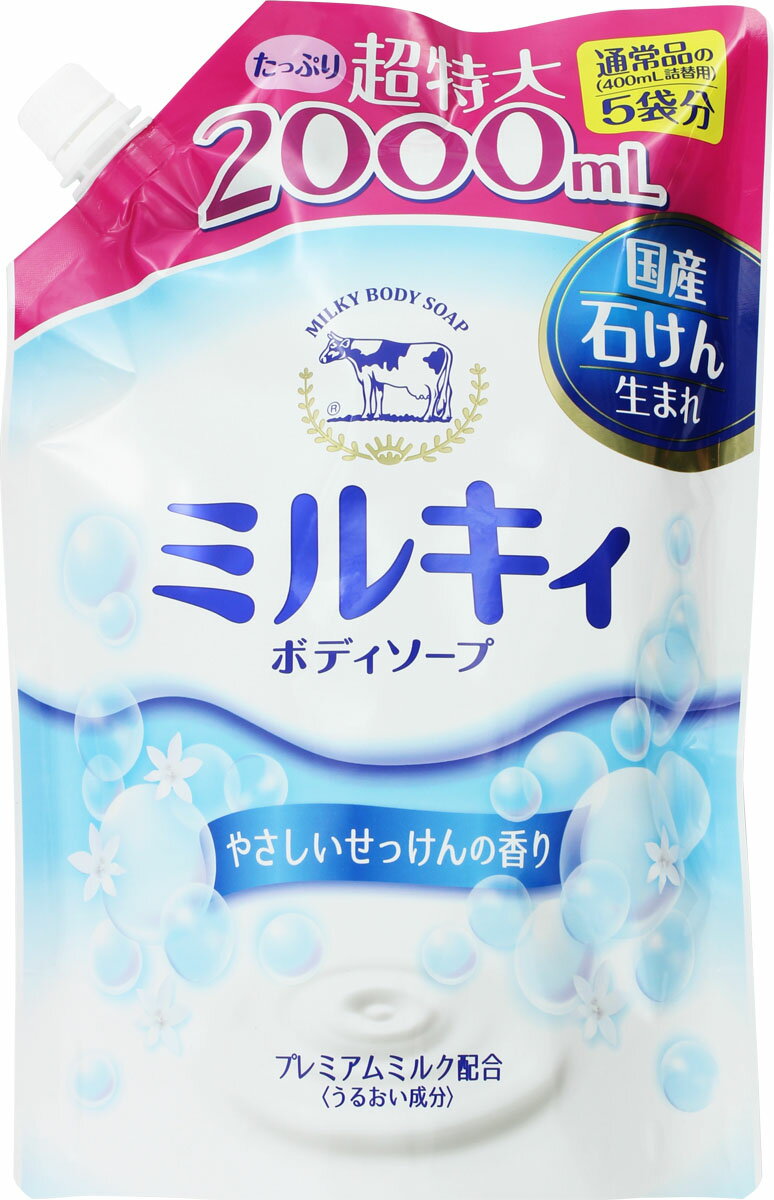 【楽天市場】牛乳石鹸共進社 ミルキィボディソープ やさしいせっけんの香り 詰替用 超特大 2000ml | 価格比較 - 商品価格ナビ
