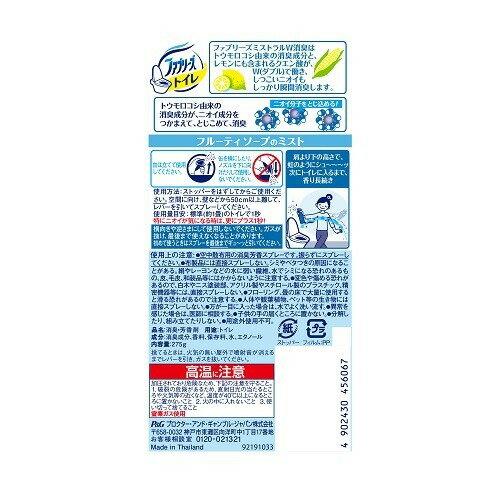 【楽天市場】P&Gジャパン(同) トイレのファブリーズミストラル ソープ 275g | 価格比較 - 商品価格ナビ