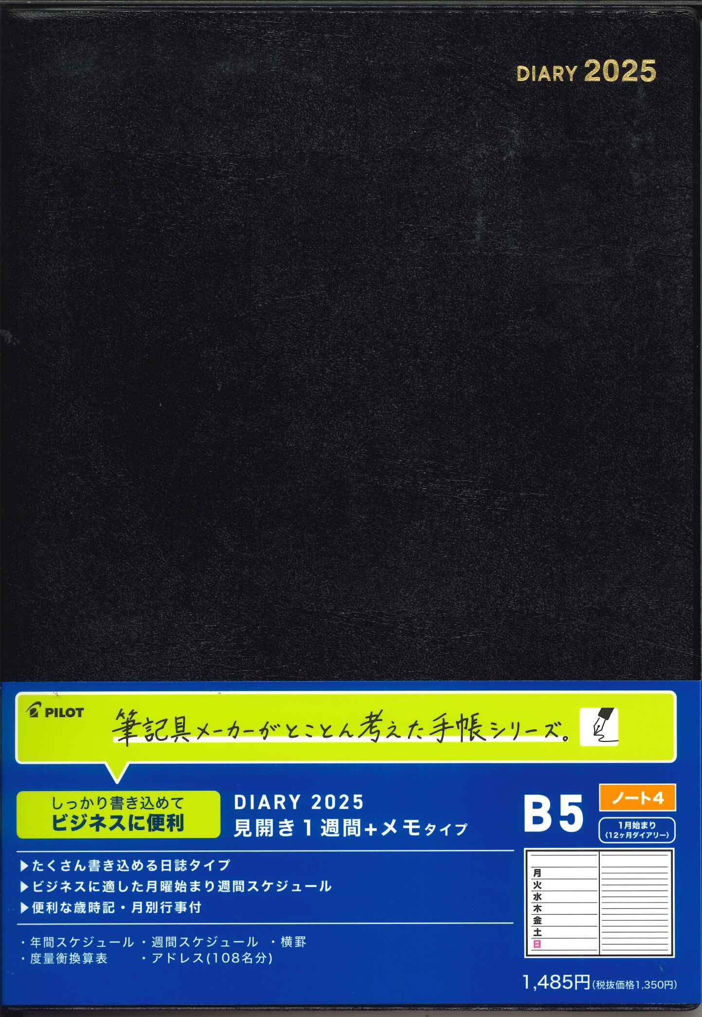 【楽天市場】パイロットコーポレーション 25ダイアリー BFB5-25-135-B | 価格比較 - 商品価格ナビ