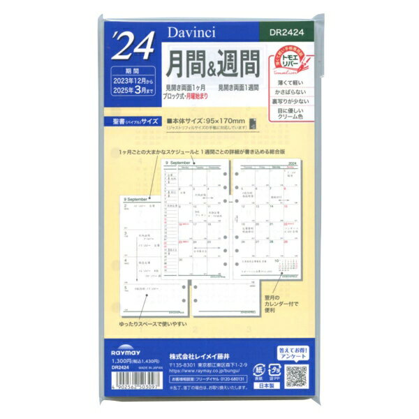 【楽天市場】レイメイ藤井 レイメイ 24ダヴィンチ聖書 DR2424 | 価格比較 - 商品価格ナビ
