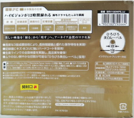 【楽天市場】マクセル maxell 録画用BD-R XL BRV100WPE.3J | 価格比較 - 商品価格ナビ