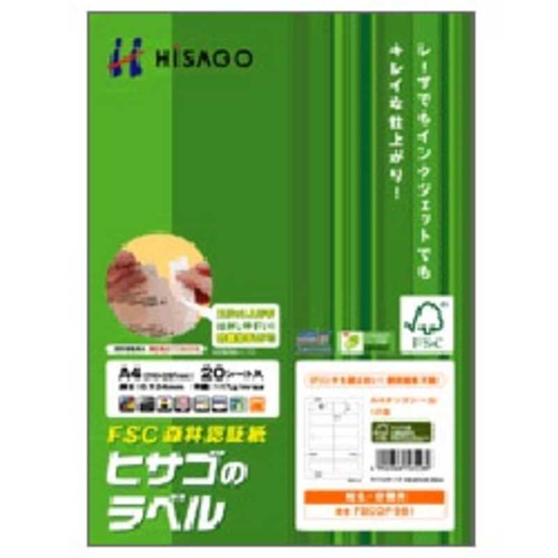 【楽天市場】ヒサゴ HISAGO FSC（R）認証 A4タックシール 24面 FSCOP863 | 価格比較 - 商品価格ナビ