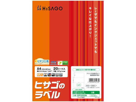【楽天市場】ヒサゴ HISAGO OP3202N | 価格比較 - 商品価格ナビ