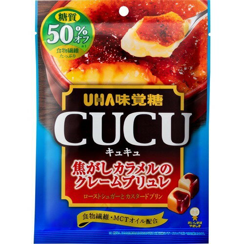 【楽天市場】ユーハ味覚糖 UHA味覚糖 CUCU クレームブリュレ 糖質50%オフ 75g | 価格比較 - 商品価格ナビ