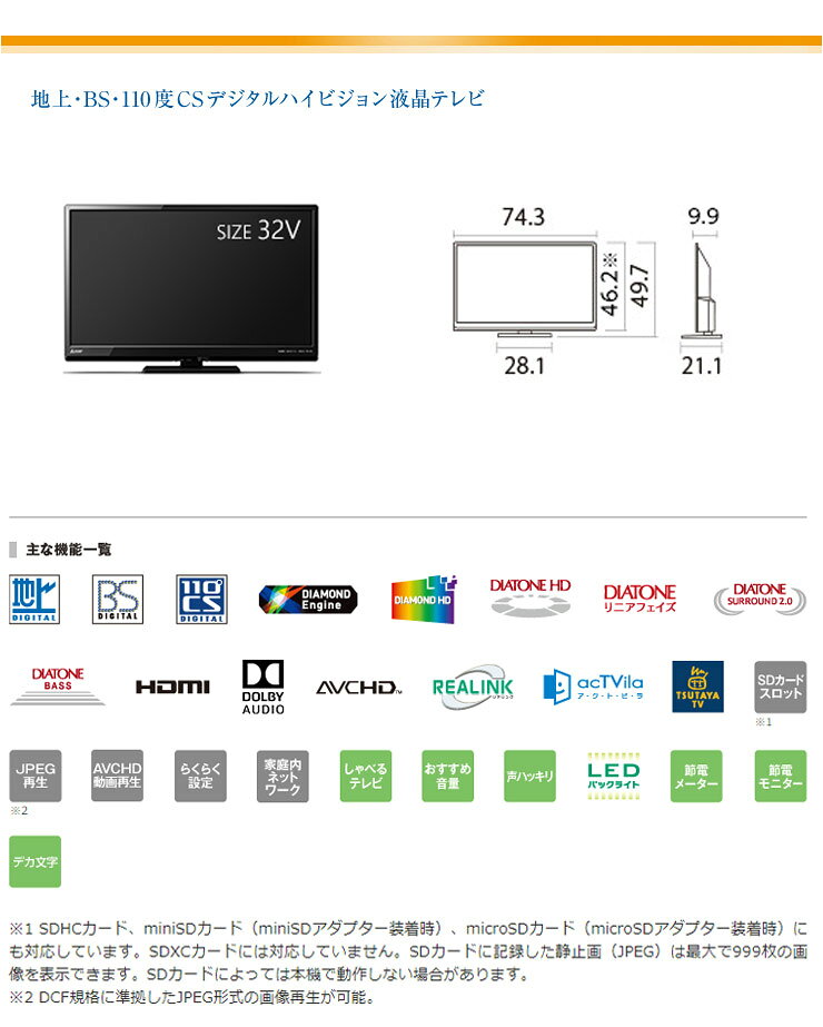 【楽天市場】三菱電機 MITSUBISHI REAL LB8 LCD-32LB8 32.0インチ | 価格比較 - 商品価格ナビ