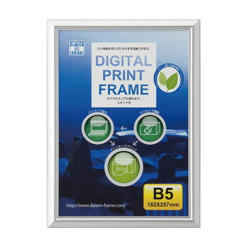 【楽天市場】大仙 大仙｜DAISEN OA額縁デジタルプリントフレーム B5 | 価格比較 - 商品価格ナビ