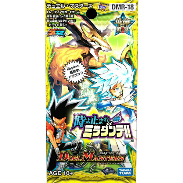 【楽天市場】タカラトミー デュエルM DMR18 革命 拡張2 時よ止まれミラダンテ[パック] | 価格比較 - 商品価格ナビ