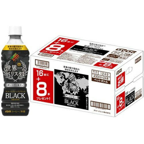 【楽天市場】ダイドードリンコ ダイドーブレンド スマートブレンドブラック 世界一のバリスタ監修(430ml*16+8本入) | 価格比較 - 商品価格ナビ