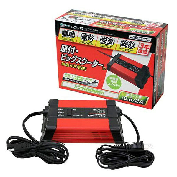 【楽天市場】大自工業 大自工業 メルテック 原付・中型バイク用充電器 PCX-10 | 価格比較 - 商品価格ナビ