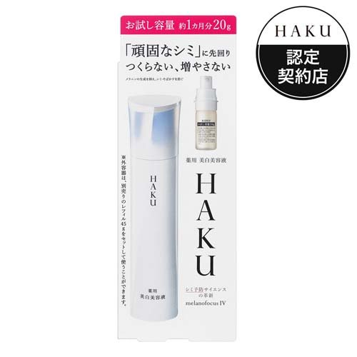 【楽天市場】資生堂 HAKU メラノフォーカスIV(20g) | 価格比較 - 商品価格ナビ