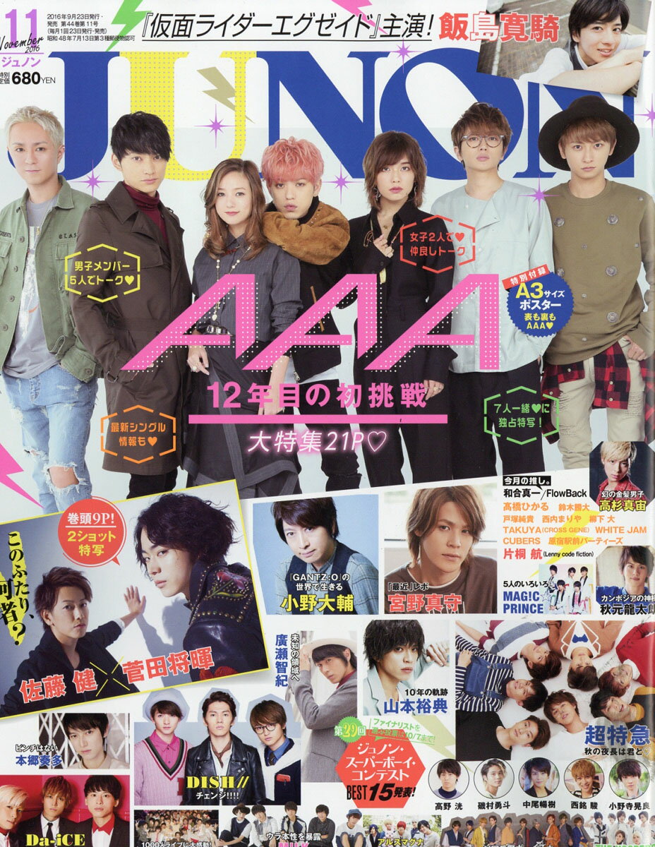 【楽天市場】junon ジュノン 2016年 11月号 [雑誌] 主婦と生活社 価格比較 商品価格ナビ