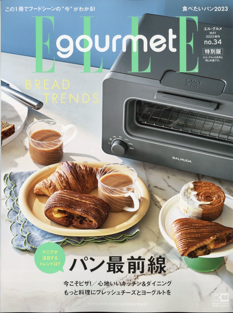 【楽天市場】Elle Gourmet (エル・グルメ)増刊 表紙違い特別版 2023年 05月号 [雑誌]/ハースト婦人画報社 | 価格比較 - 商品価格ナビ