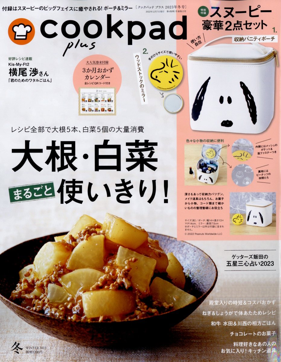 【楽天市場】cookpad plus (クックパッドプラス) 2023年 01月号 [雑誌]/扶桑社 | 価格比較 - 商品価格ナビ