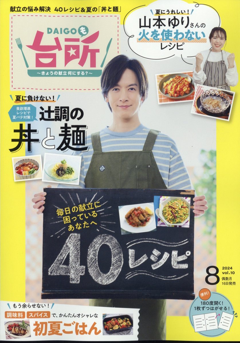 【楽天市場】DAIGOも台所 2024年 08月号 [雑誌]/ABCアーク | 価格比較 - 商品価格ナビ