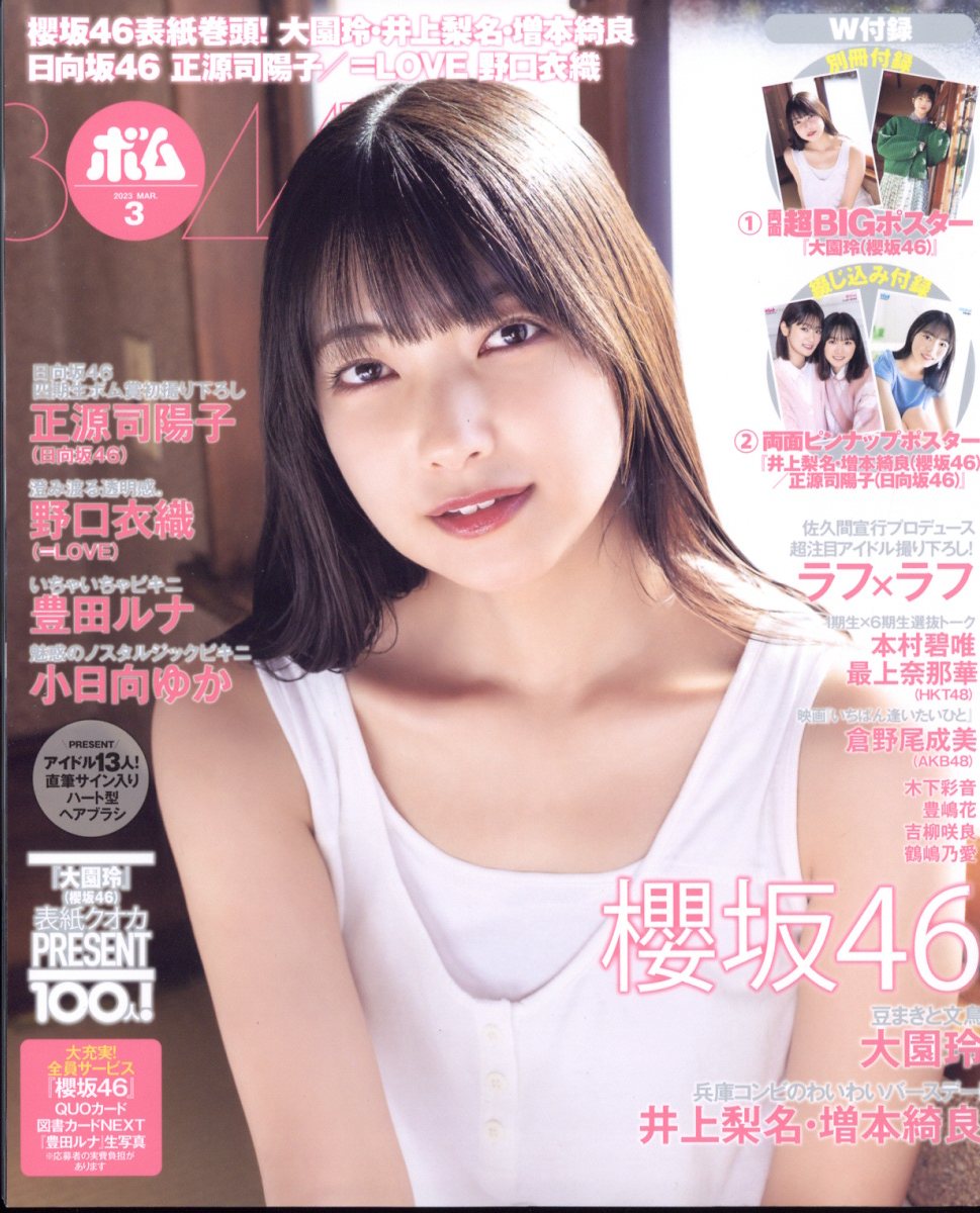 【楽天市場】BOMB (ボム) 2023年 03月号 [雑誌]/ワン・パブリッシング | 価格比較 - 商品価格ナビ